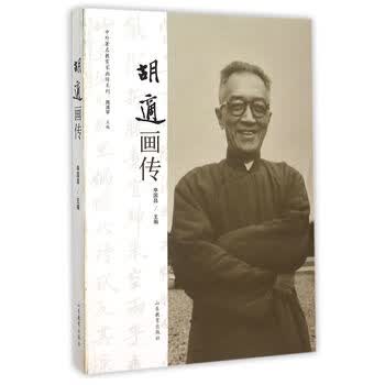 胡适画传