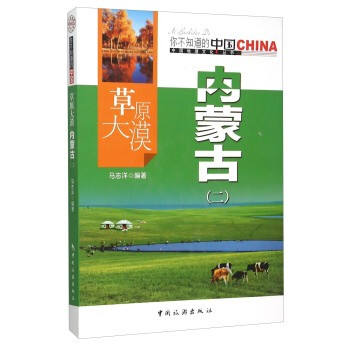 草原大漠 内蒙古(二)