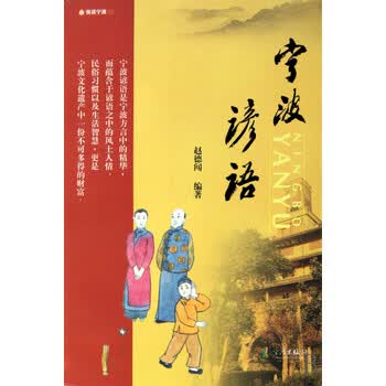 宁波谚语