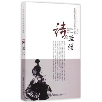 诗与政治：20世纪上海公共文化中的女子越剧