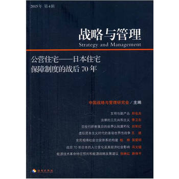 正版 战略与管理9787544362535
