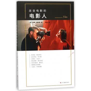 改变电影的电影人