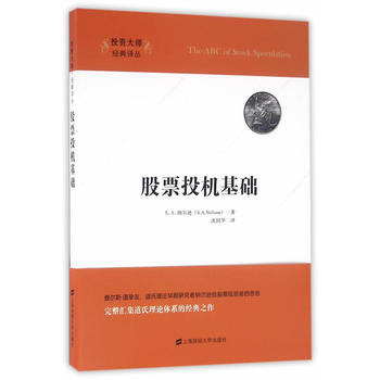  股票投机基础(引进版) 