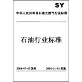SY/T 5217-2016 金刚石钻头
