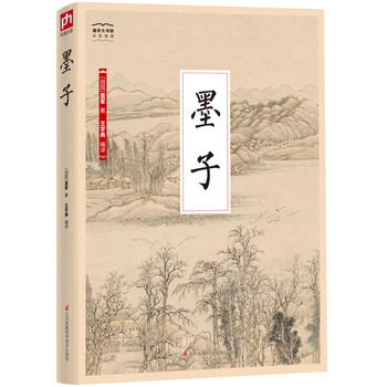 正版 国学大书院全民阅读：墨子9787553782638