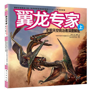 翼龙专家上：史前天空统治者深度解密