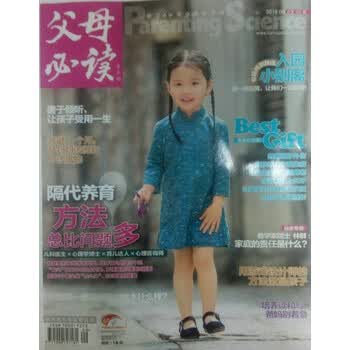 父母必读（2018年9月号）