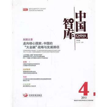 中国智库 第4辑 包月阳 9787517700234 暂无