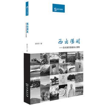 西出阳关：历代亲历西域诗人剪影