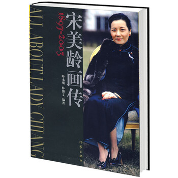 宋美龄画传（精）