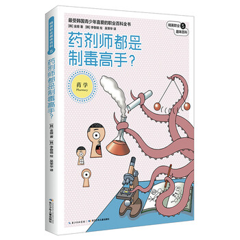正版书籍 药剂师都是制毒高手9787556035991