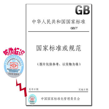 全新正版 GB/T 3358.1-2009统计学词汇及符号 第1部分：一般统计