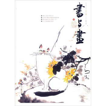 书与画（2015年11月刊 总第278期）