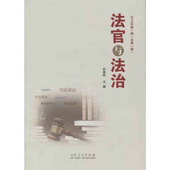  法官与~~9787209091947