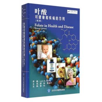 叶酸对健康和疾病的作用（第2版）（W）
