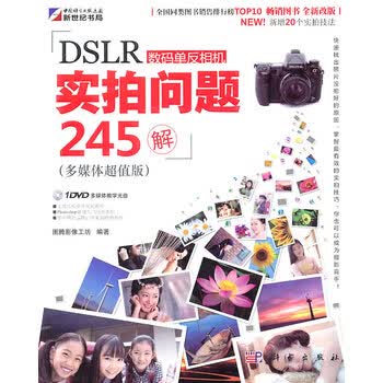 实拍问题245解 图腾影像工坊 9787030297204 科学出版社