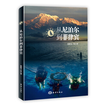 从尼泊尔到菲律宾