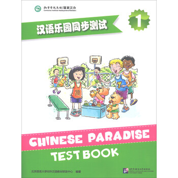 汉语乐园同步测试1