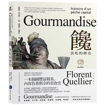 现货台版 馋 贪吃的历史 文化艺术