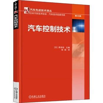 汽车控制技术
