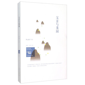 父亲与果园