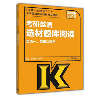 2016考研英语选材题库阅读