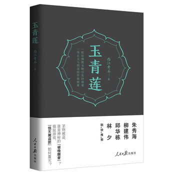 玉青莲