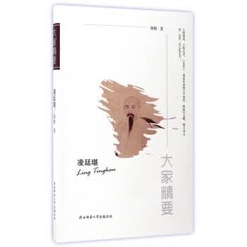 凌廷堪/大家精要