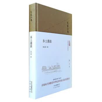 乡土漫谈