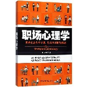 职场心理学