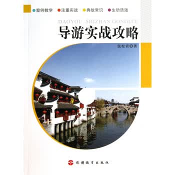 导游实战攻略