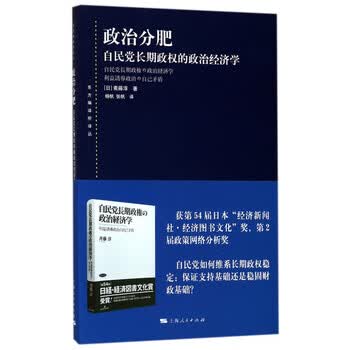 政治分肥(自民党长期政权的政治经济学)