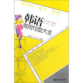 韩语常用句型大全