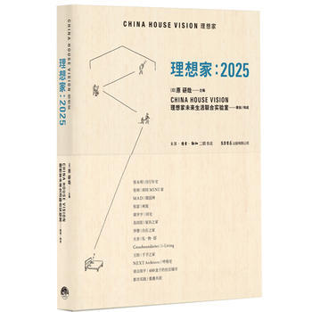 理想家:2025