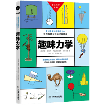 趣味力学