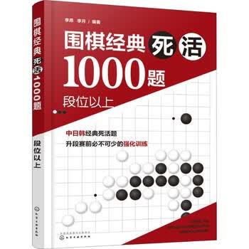 围棋经典死活1000题