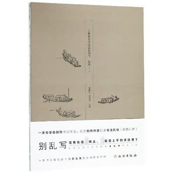 了如指掌书法高效创作(颜体2)