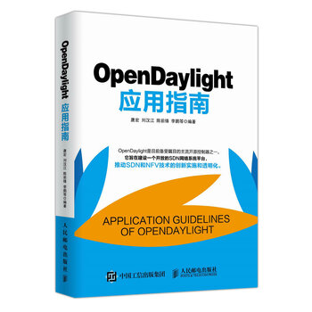 OpenDaylight应用指南