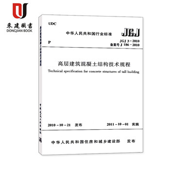 高层建筑混凝土结构技术规程(JGJ 3-2010)