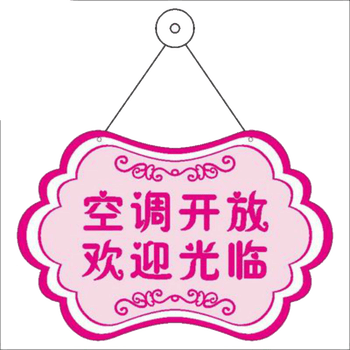 威艾斯大号亚克力正在营业中休息中双面挂牌开放有事外出牌定制 粉/欢迎 单面