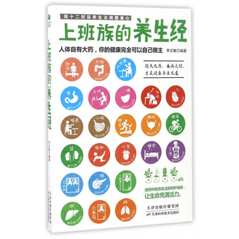 上班族的养生经