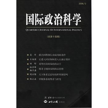 国际政治科学 总第14期