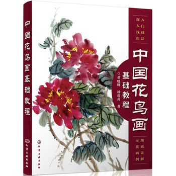 中国花鸟画基础教程