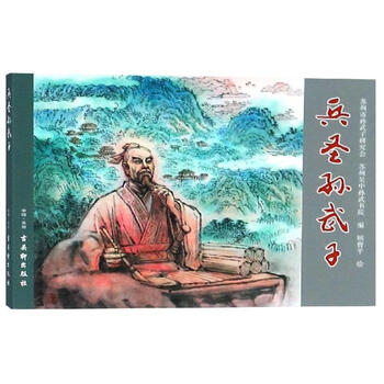 兵圣孙武子