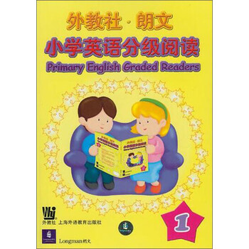 外教社-朗文小学英语分级阅读（1）（一书一码）