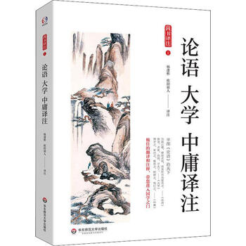 论语 大学 中庸译注