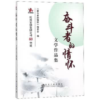 奋斗者的情怀