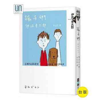孩子们（经典回归纪念版）独步文化 伊坂幸太郎 外国文学 进口