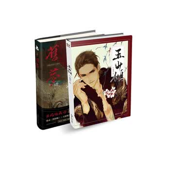 旧梦+玉山倾（套装共2册）