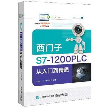 官方正版包邮 西门子S7-1200 PLC从入门到精通 s7-1200plc从入门到精通教程书籍